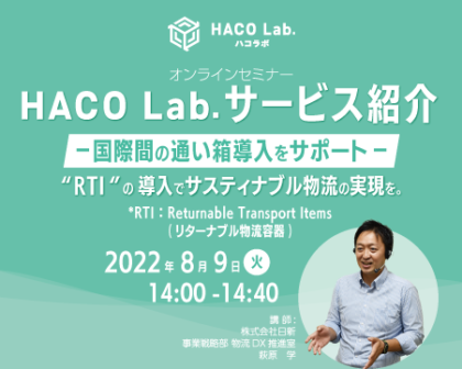 セミナー・イベント Archives - N-avigation 最新の物流情報をお届け！