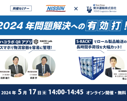 2024年問題への対策：物流標準化と持続可能な取り組みの一例 - N-avigation 最新の物流情報をお届け！
