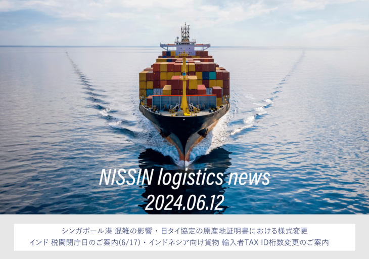 N-avigation (ナビゲーション)最新の物流情報をお届け | 株式会社日新